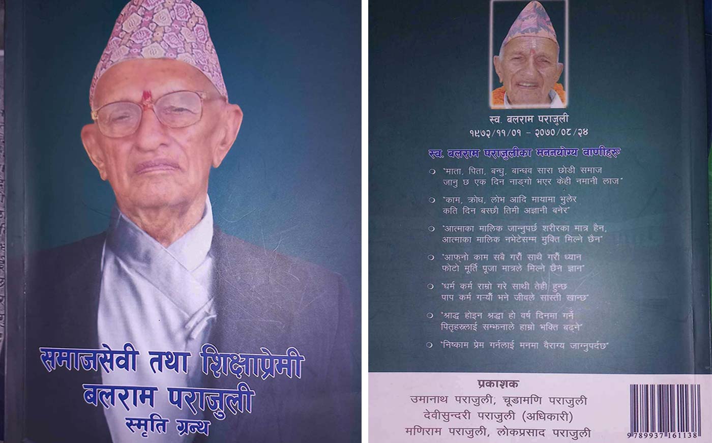 पुस्तकमा शिक्षासेवी बलराम पराजुली
